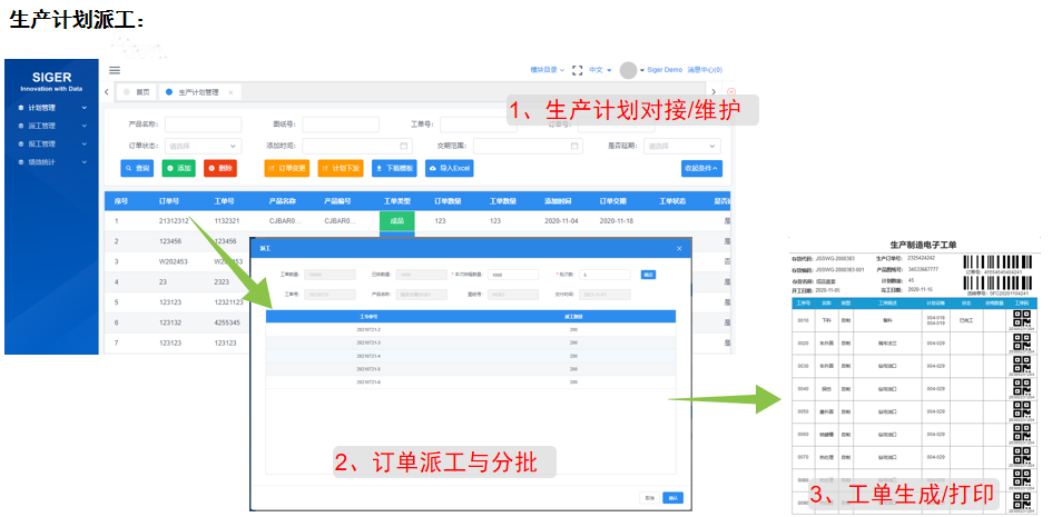 西格数据 - SIGER SaaS MES
