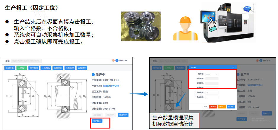 西格数据 - SIGER SaaS MES