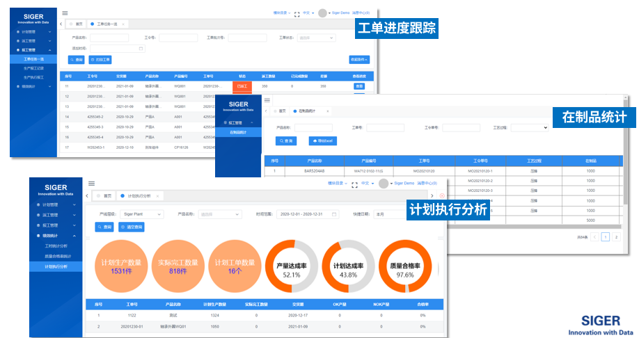 西格数据 - SIGER SaaS MES