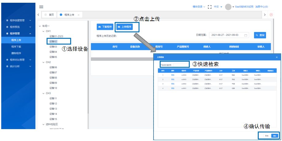 西格数据 - SIGER SaaS MES