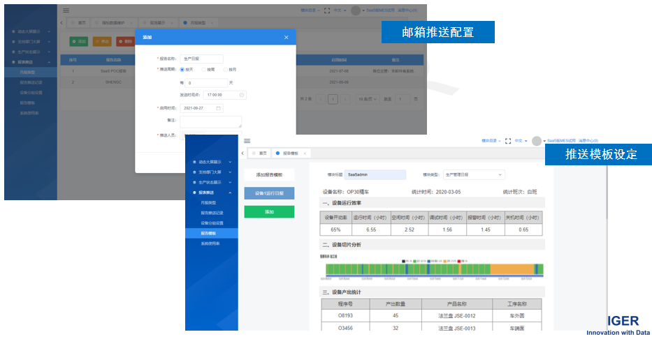 西格数据 - SIGER SaaS MES